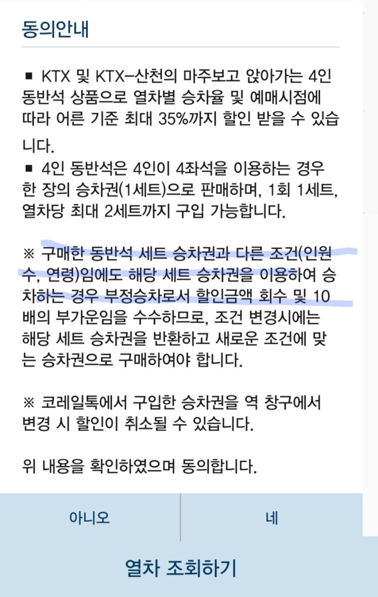 Ktx 4인 동반석 구매하려고 합니다 : 지식iN