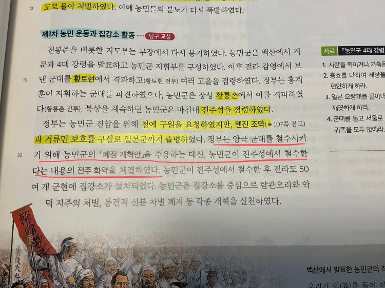 폐정개혁안 전주화약 : 지식iN