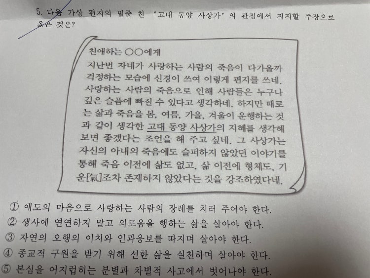 윤리와 사상 고대 동양 사상가 문제 지식in