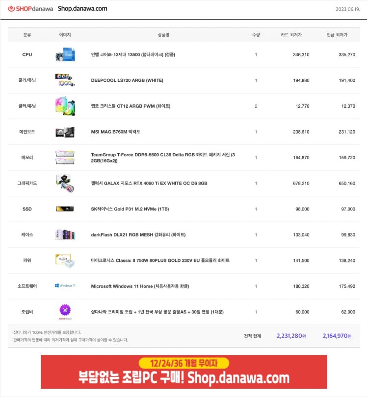4060ti 견적 봐주시면 감사하겠습니다. : 지식iN