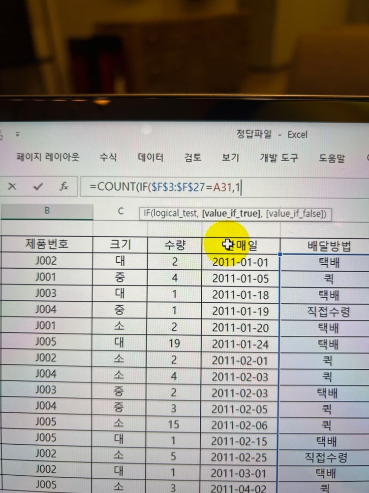 컴활1급 실기 배열수식 질문입니다 지식in