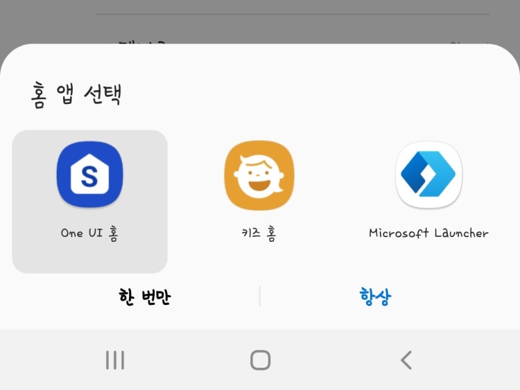 삼성 one ul 홈 질문..ㅠㅠㅜㅜ 제발ㅠㅜㅜㅜ : 지식iN