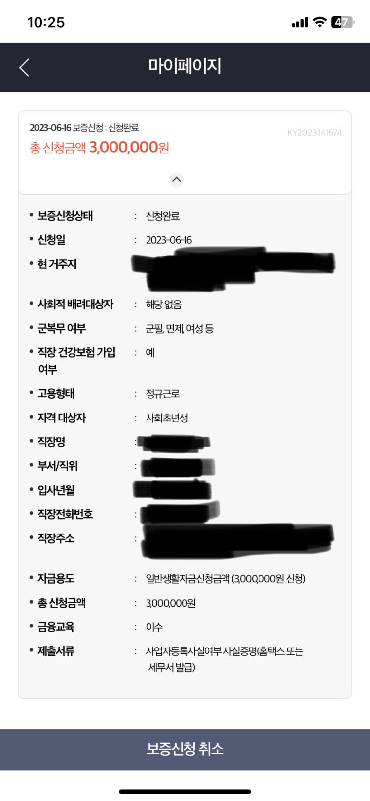 햇살론 유스 신청 후 보증심사기간 내공50 지식in