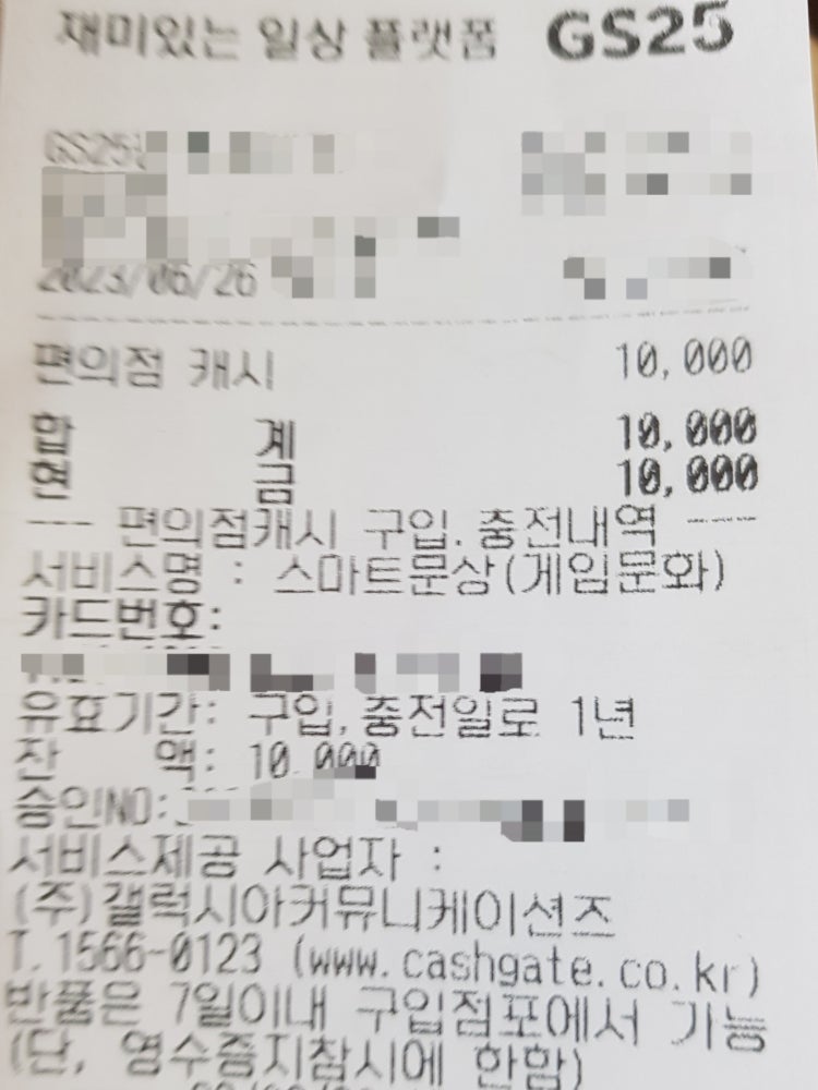 gs편의점 영수증 문화상품권 환불 : 지식iN