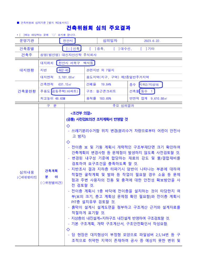건축위원회 심의 주요결과 확인하는 사이트가 어딘가요 지식in