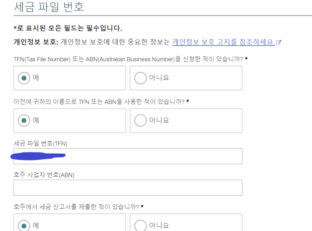 호주 텍스파일넘버(TFN)에 관하여 질문.. : 지식iN