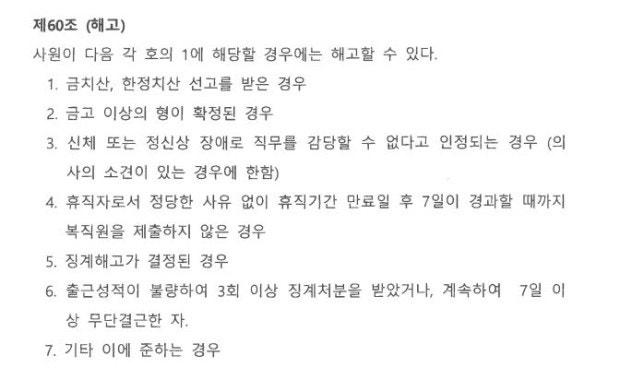 취업규칙과 근로기준법 상 해고사항 에 관한건 법률은 어느쪽이 맞을 까요 지식in