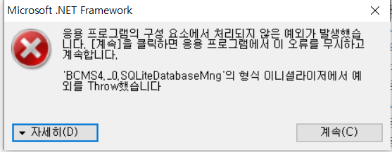 Pc프로그램 Microsoft Net Framework 오류 지식in