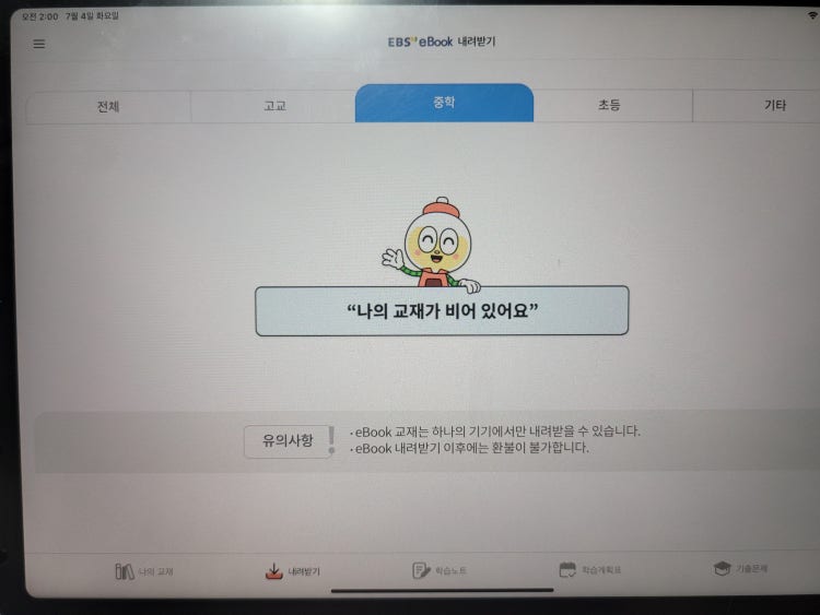 ebs e북 교재 어떻게 내려받나요... : 지식iN