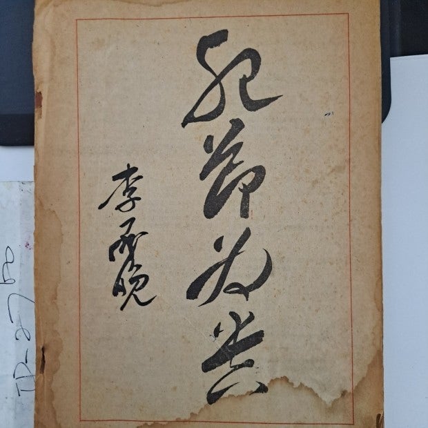 한자 해석 부탁드립니다 내공100 지식in