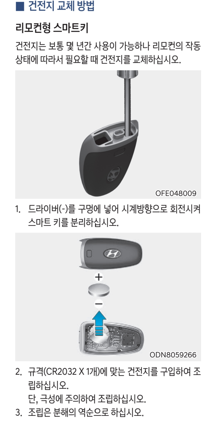 그랜저ig 차키 배터리 교체방법 지식in