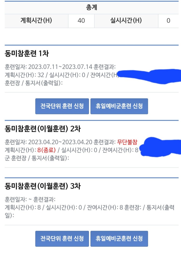 동미참 훈련 3차 불참 지식in