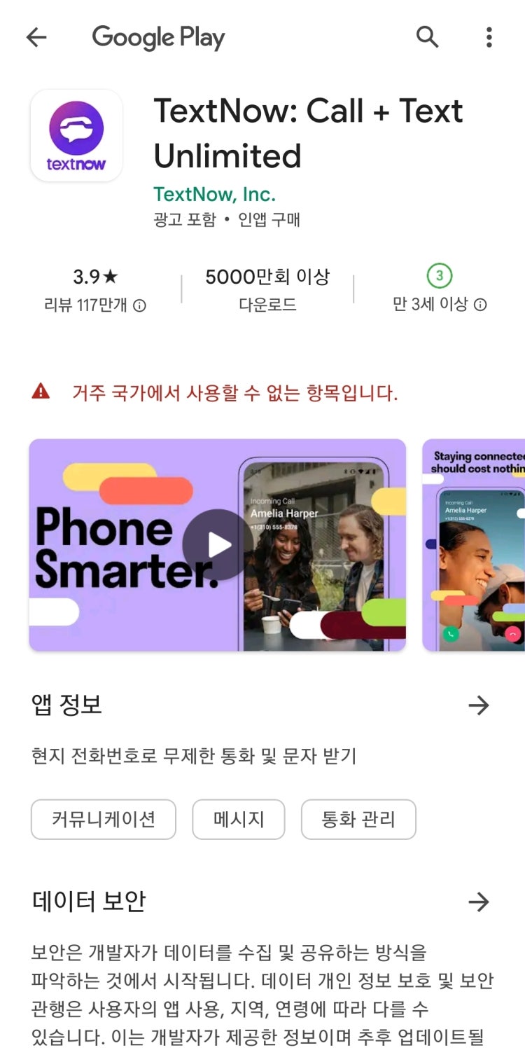 Textnow 어떻게 설치 하나요.. : 지식iN