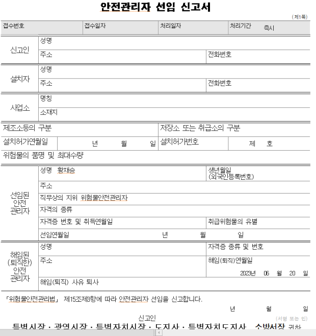 위험물안전관리자선임신고서 지식in