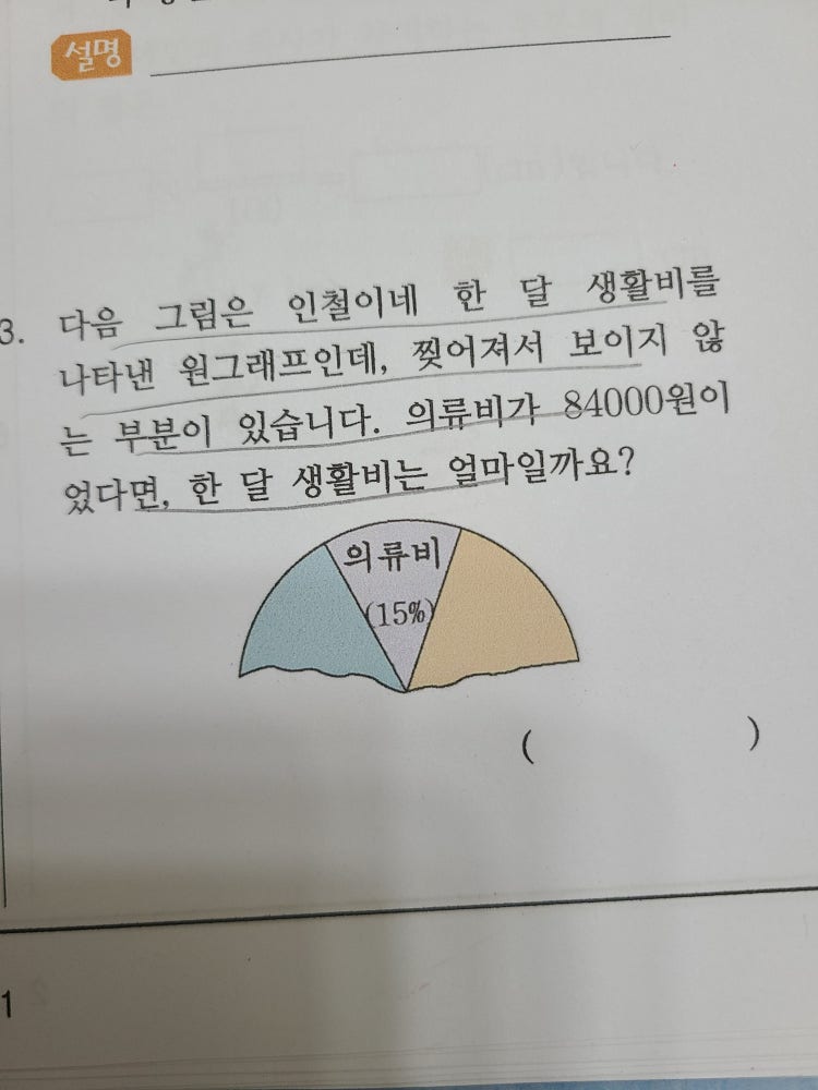 6학년 여러가지 그래프 문제좀 풀어주세여 지식in