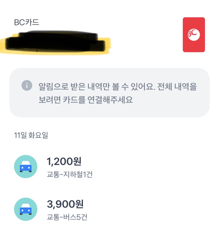 후불교통체크카드 사용중인데 교통비 지 지식in