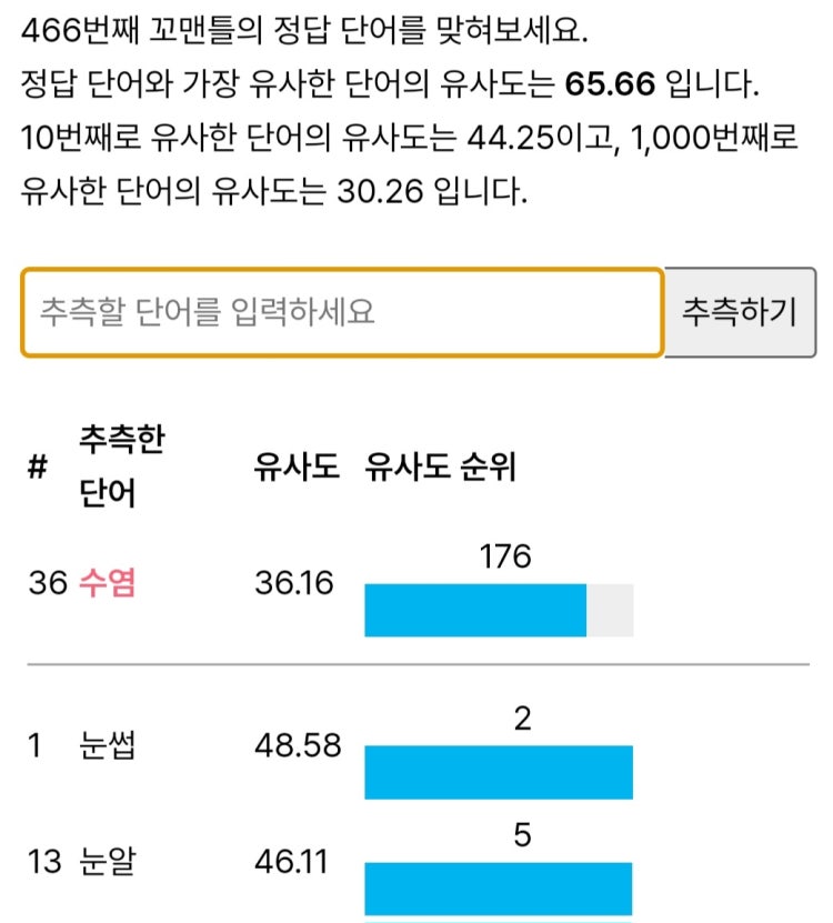 꼬맨틀 정답 : 지식iN