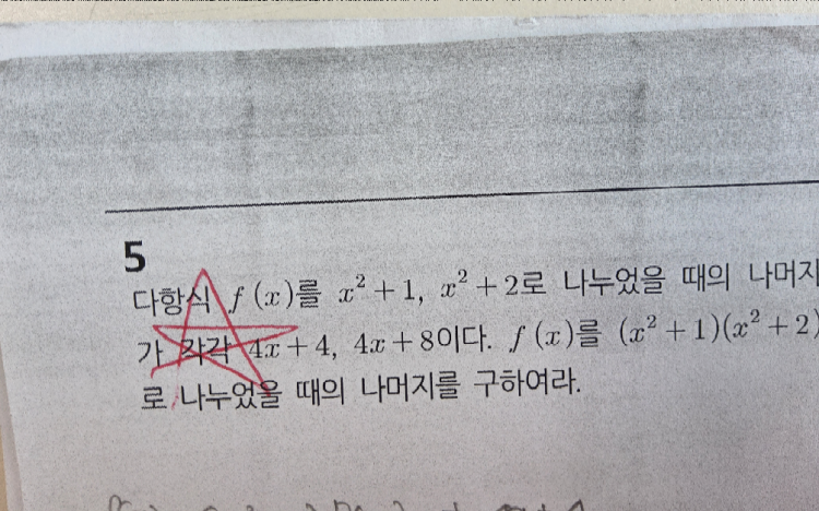 나머지정리 지식in
