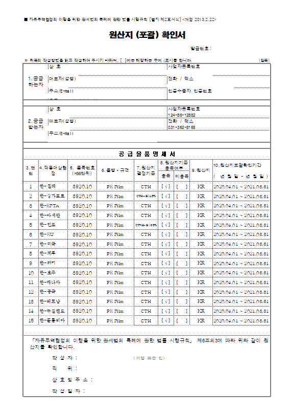 일본의 경우 원산지 포괄 확인서rcep 지식in