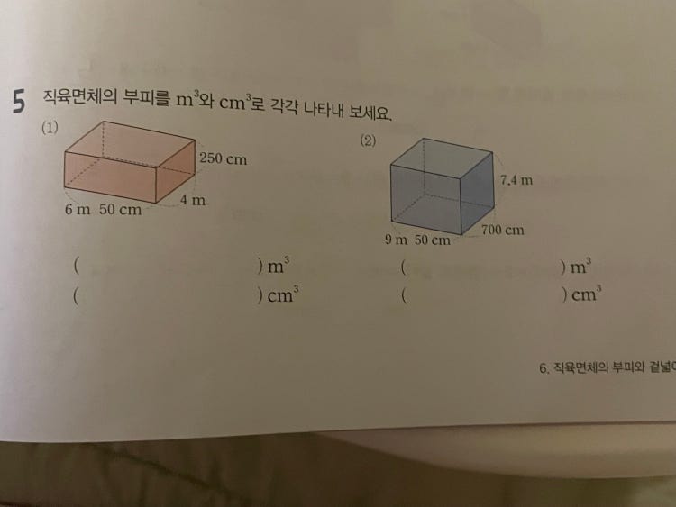 직육면체 겉넓이 지식in