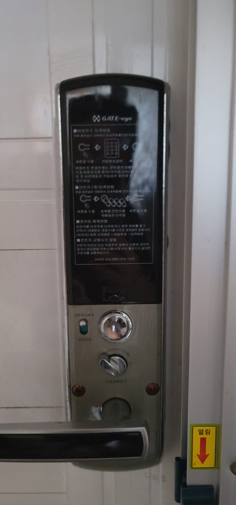 GATE-eye 도어락 문이 안열려요 : 지식iN