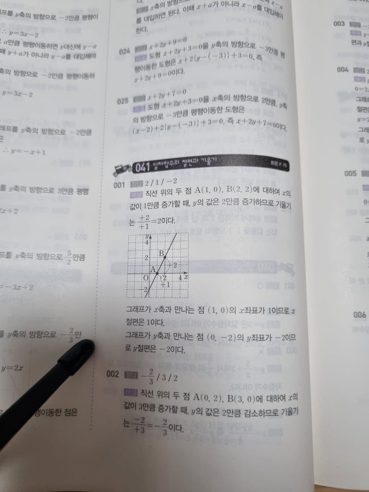 일차함수 기울기 구하는 법 지식in