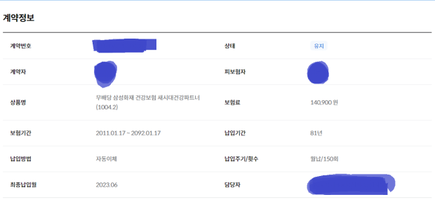 무배당 삼성화재 건강보험 새시대건강파트너(1004.2) 보험 리모델링 관련 질문드립니다. : 지식iN