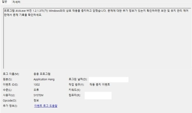 application hang 이벤트 발생하면서 게임이 멈춥니다 진짜 미칠거 같습니다. local id 1002 : 지식iN