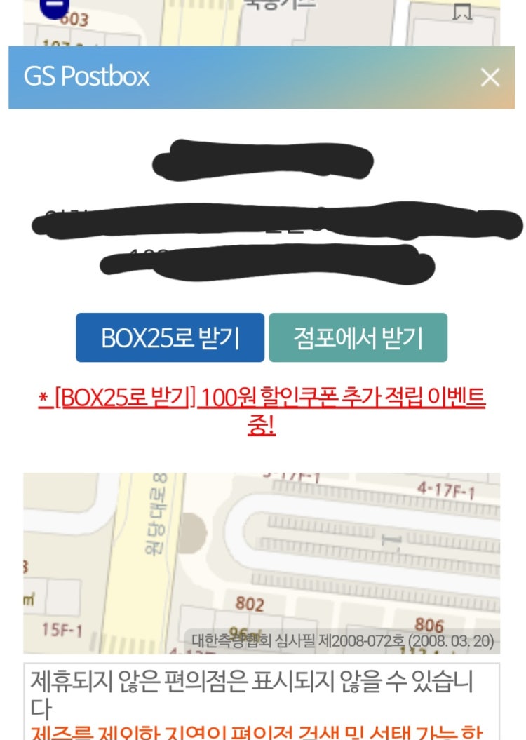 Gs25 반택 box25가 뭔가요 : 지식iN