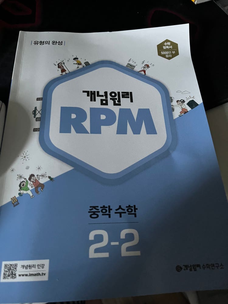 개념원리 rpm 2-2 2023 답지 : 지식iN