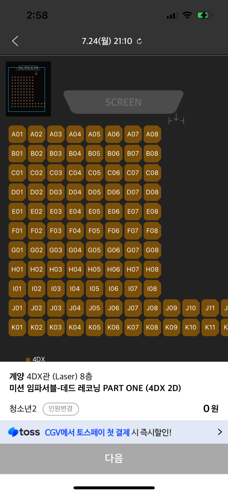 미션임파서블 4DX 2D가 낫나요 일반 2D가 낫나요 : 지식iN