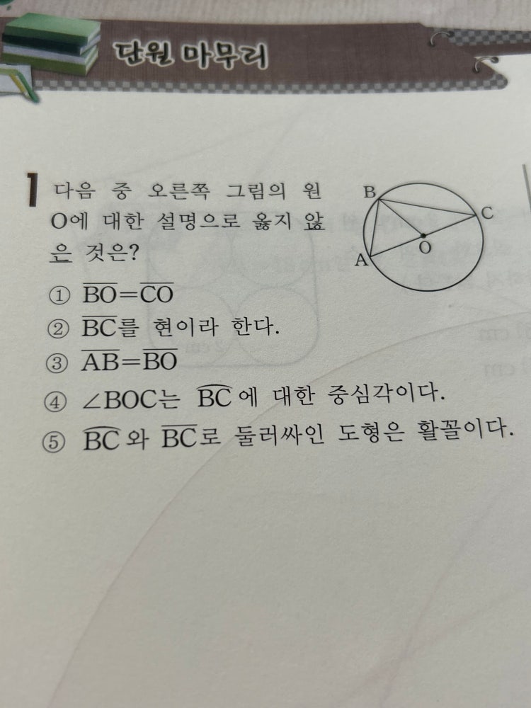 중1 원과 부채꼴 : 지식iN