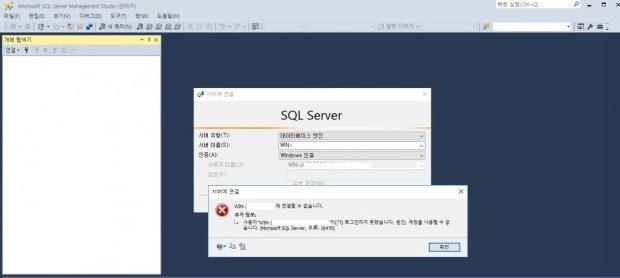 MSSQL SSMS에 DB 서버 Windows 인증 접속시 에러 해결 방법 좀 알려주세요 : 지식iN