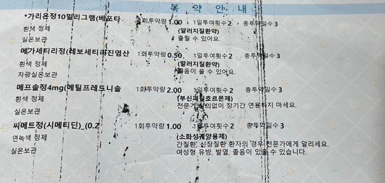피부과 약 복용 질문 지식in