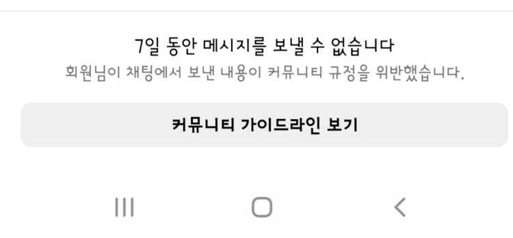 인스타그램 디엠 정지 문제 : 지식iN