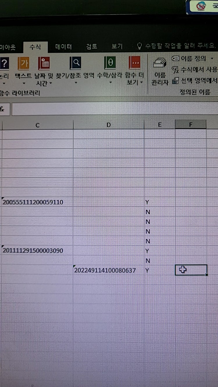 엑셀 함수 질문 지식in