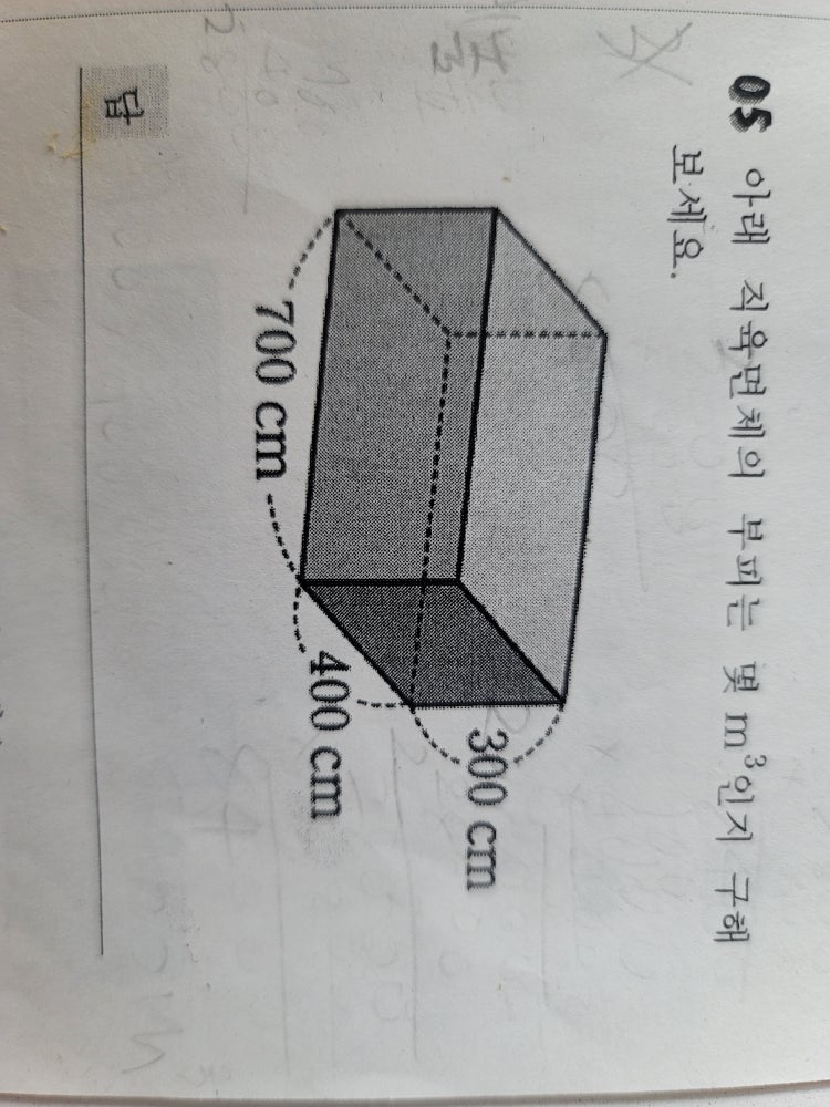 수학문제 풀어주세요 ㅜㅜ 초6 부피와 겉넓이 지식in
