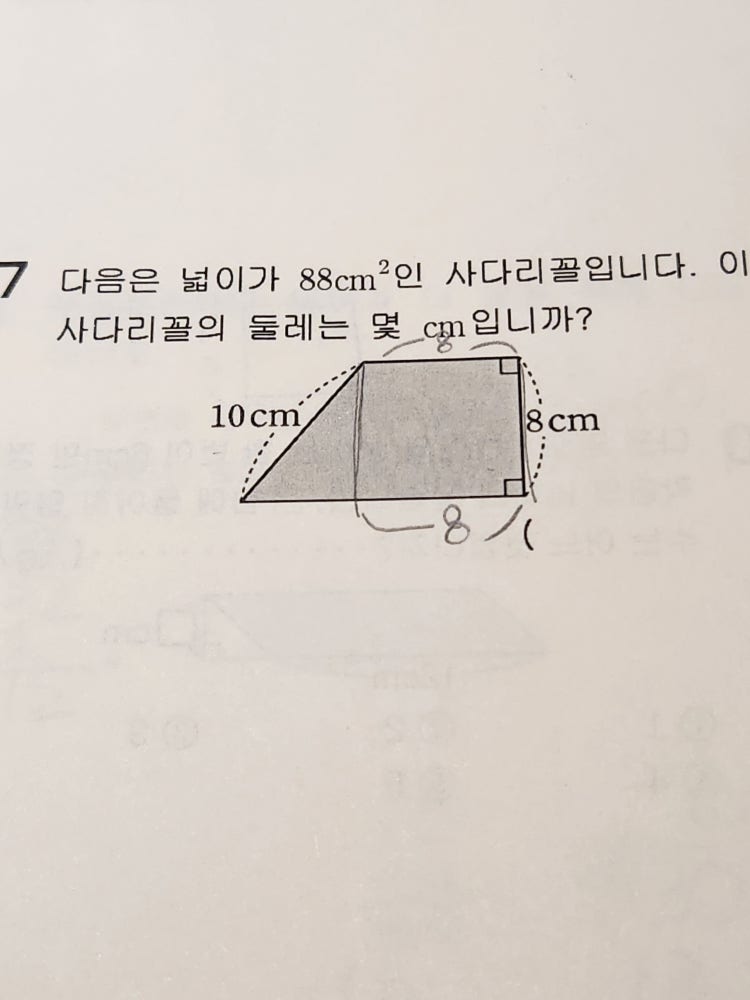 사다리꼴 둘레 구하기 : 지식iN