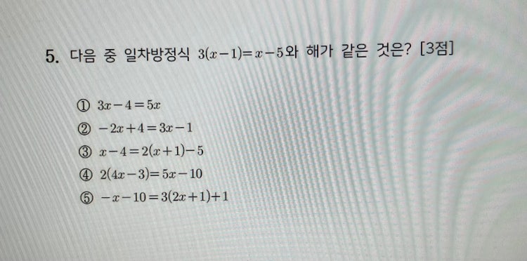 수학 문제 답 중1 일차방정식의 해 지식in
