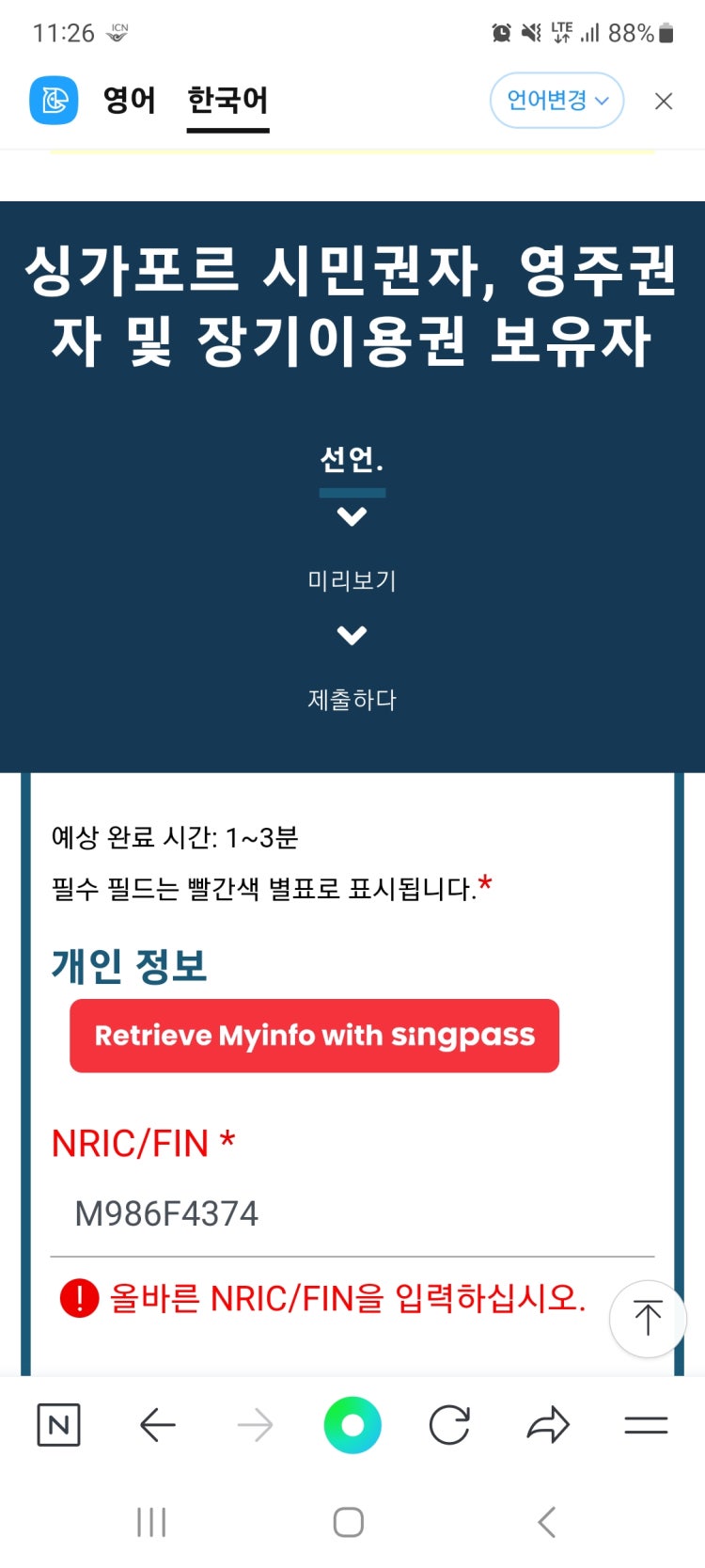 싱가포르 입국신고서NRIC/Fin? 무엇인가요? : 지식iN