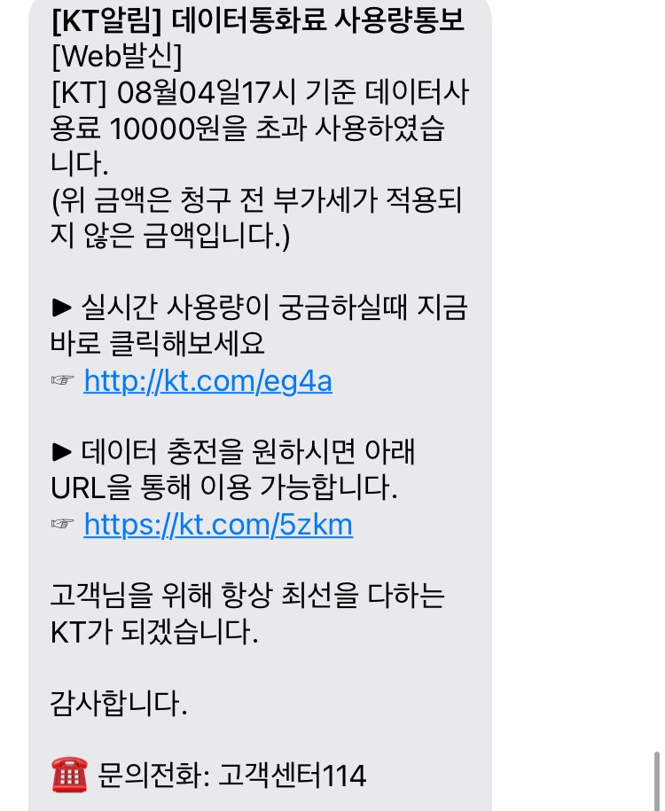 Kt 요금제 변경 후 데이터통화료 사용량 초과 : 지식iN