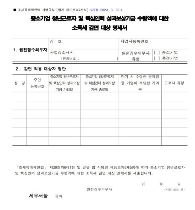 내일채움공제 만기 신청 중소기업 청년근로자 및 핵심인력 성과보상기금 수령에 대한 소득세 감면 대상 명세서 외 질문드립니다