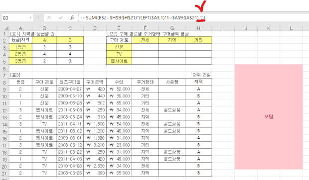 컴활 1급 엑셀 배열수식 질문 지식in