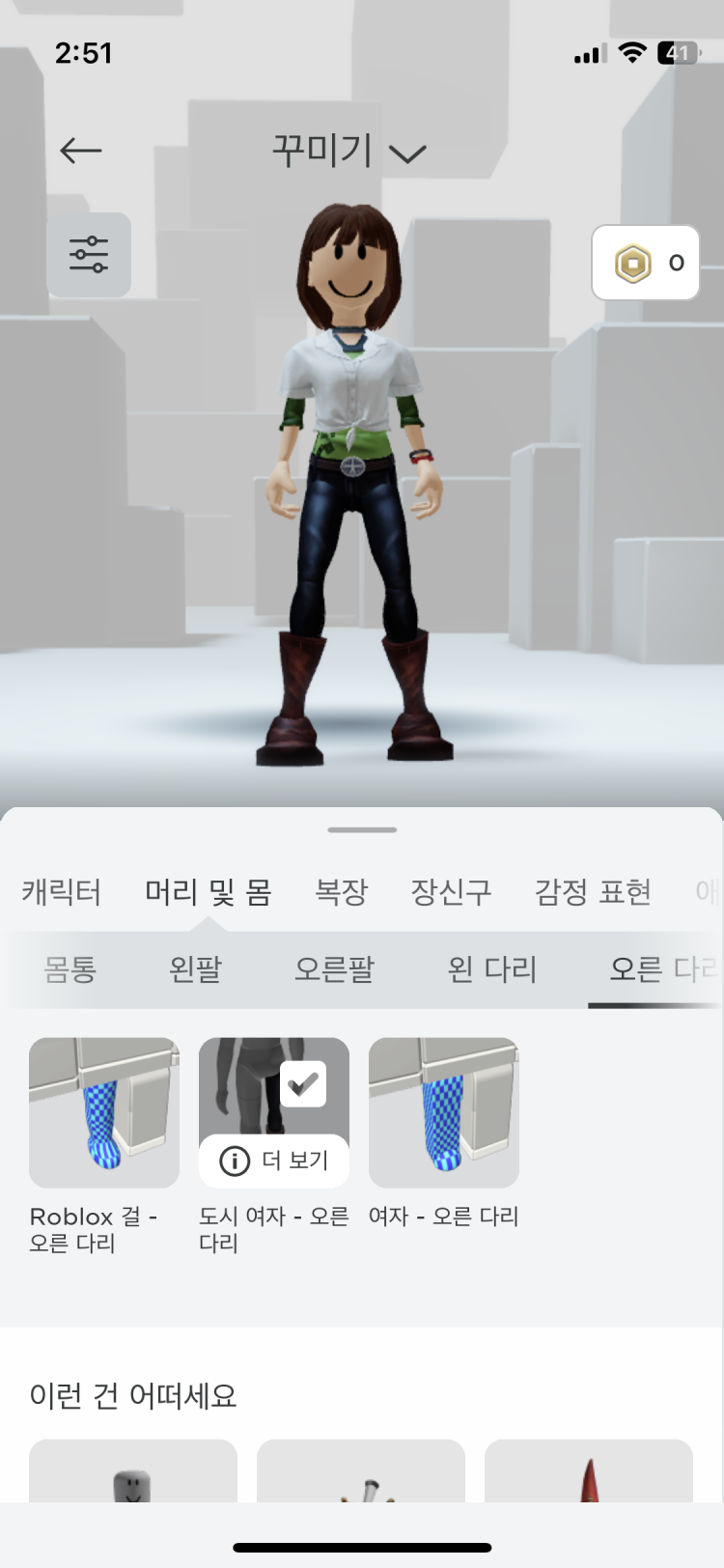 로블록스 옷 지식in