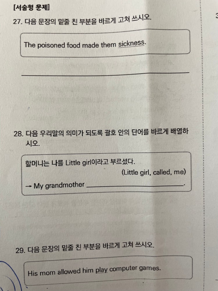 [나눈질문14] 문장의 형식 문제 지식in