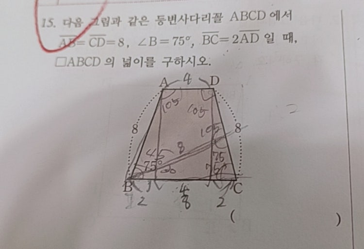 중2 등변사다리꼴 급합니다 살려주세요 : 지식iN