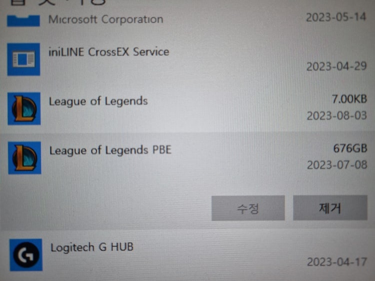 롤 pbe 서버 삭제 하는 법 : 지식iN