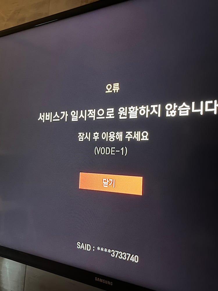 Kt 올레티비 다시보기를 하려고 하면 오류가 떠요 Vode 1 지식in