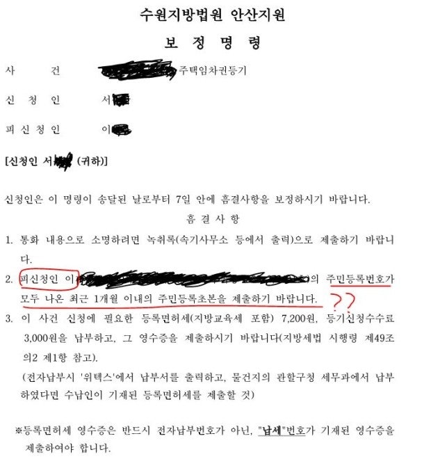 임차권 등기명령 보정명령을 받았는데 피신청인의 주민등록번호가 나온 초본을 신청하라는데 가능한건가요 지식in
