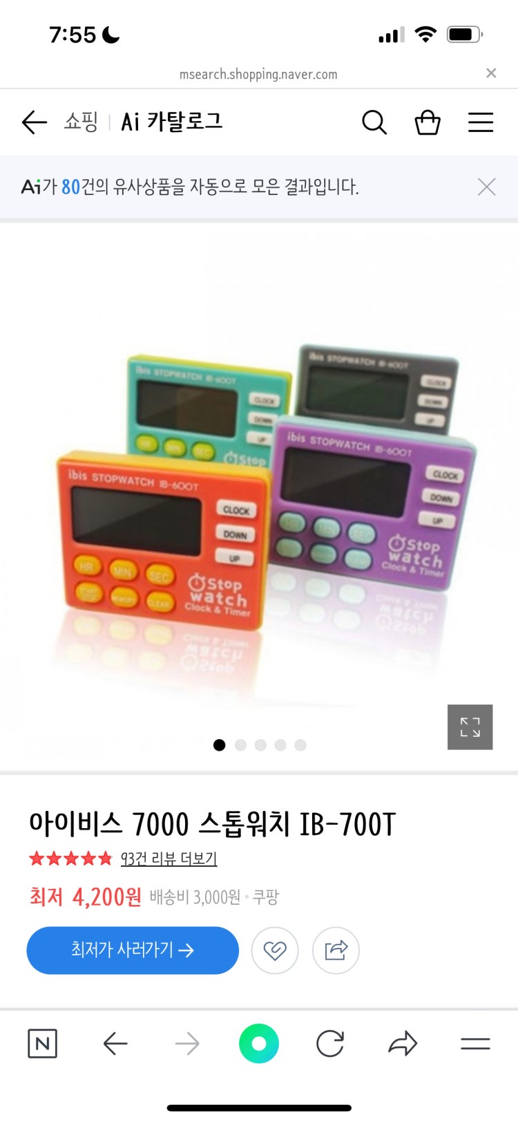 스톱워치 질문 ㅠㅠ 2년전에 쓰던 스톱워치 인데요 약이 다 달아서 다이소 가서 맞는 건전지 사와서 넣었는데 지식in